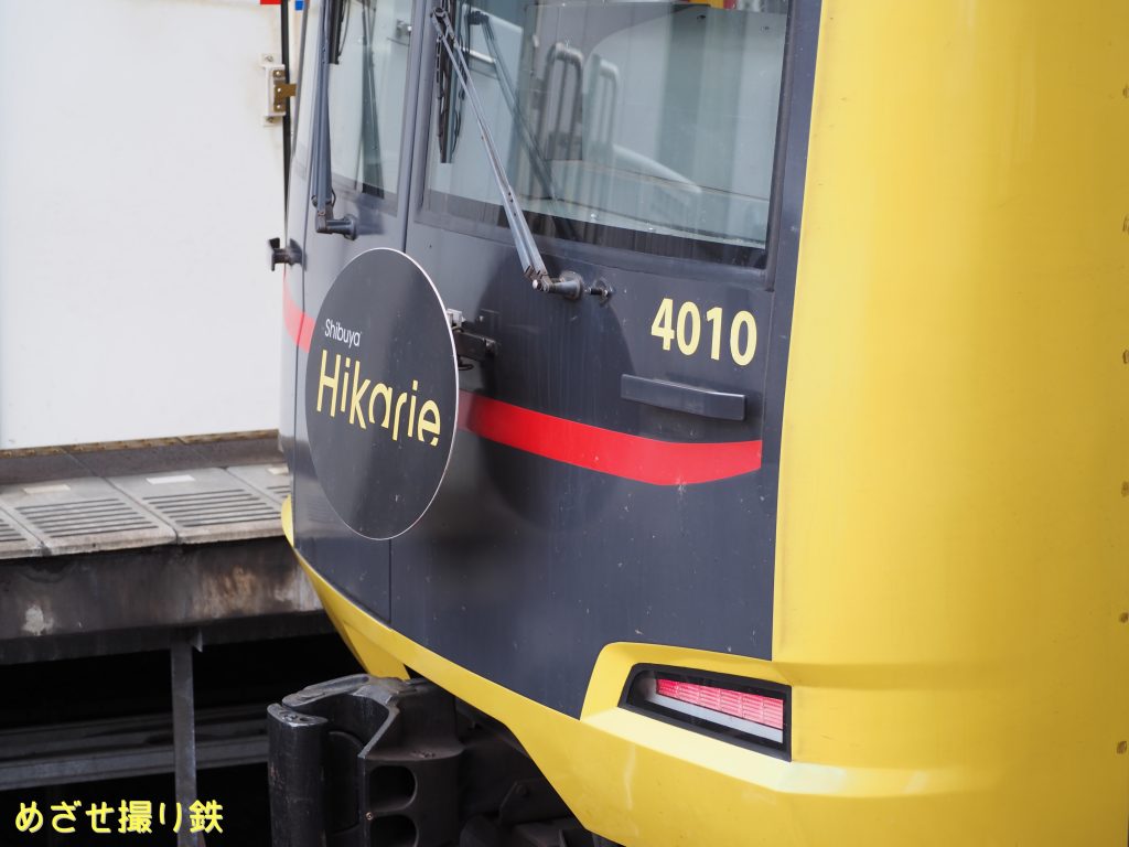 今日のShibuya Hikarie号(H53K運用) | めざせ撮り鉄